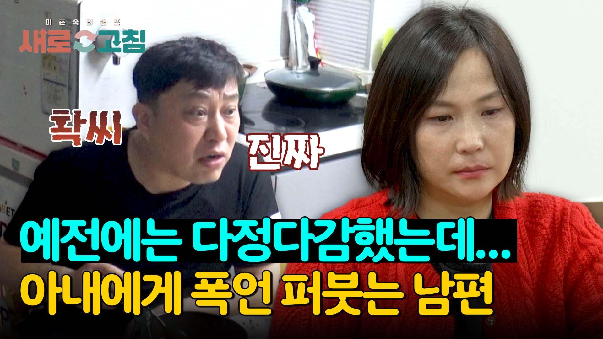 ＂예전엔 안 그랬는데...＂ 아내에게만 차갑게 변해버린 남편💧 | JTBC 240502 방송 | ZUM TV