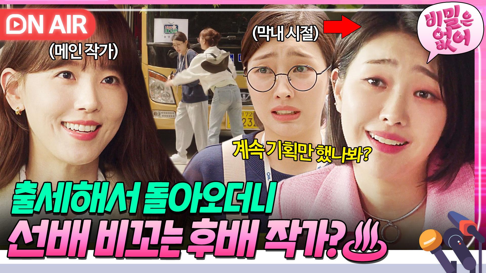 [🔴ON AIR] 뒤지다꺼리하며 키웠더니 출세하고 돌아와 한 방 멕이는 후배 작가?😠 | 비밀은 없어 | JTBC 240508 방송 | ZUM TV