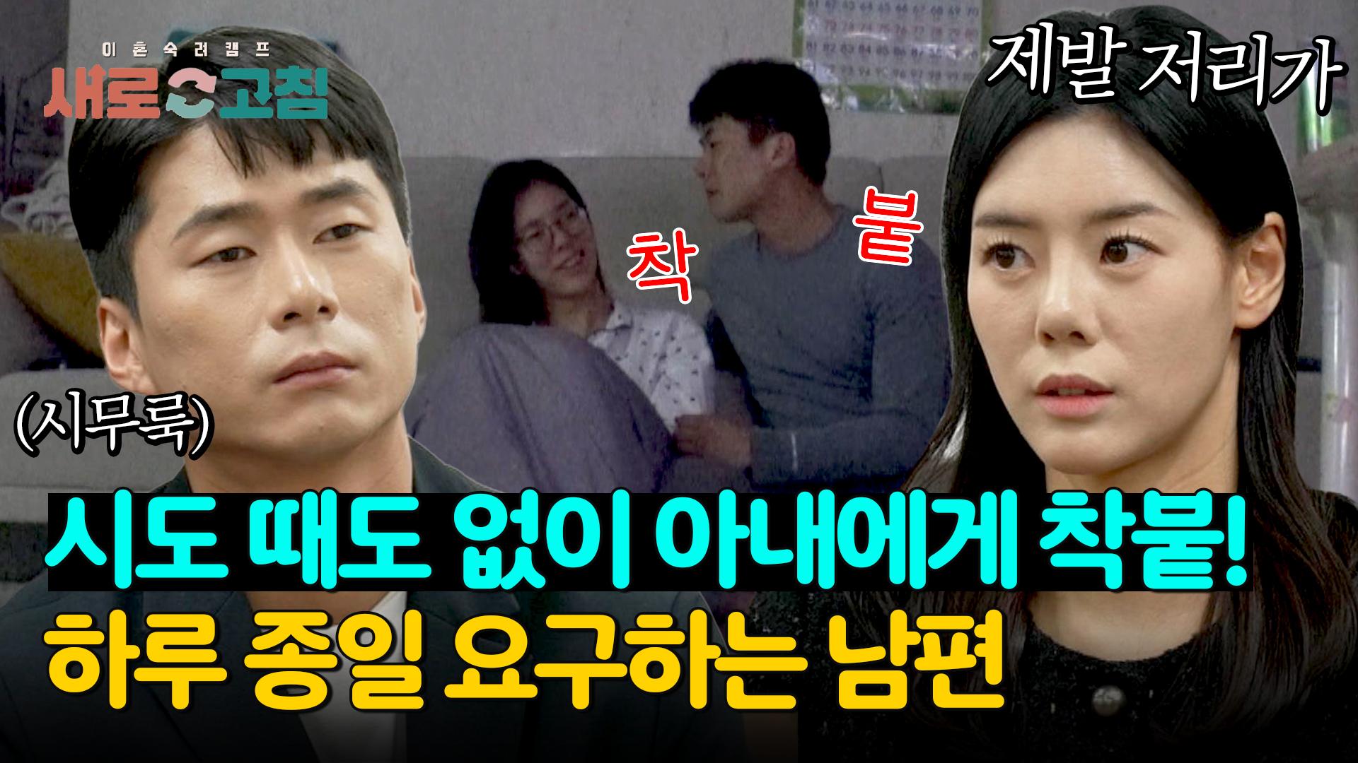 오늘은 어때? 하루 종일 아내에게 붙어 있는 남편😅 | JTBC 240509 방송 | ZUM TV