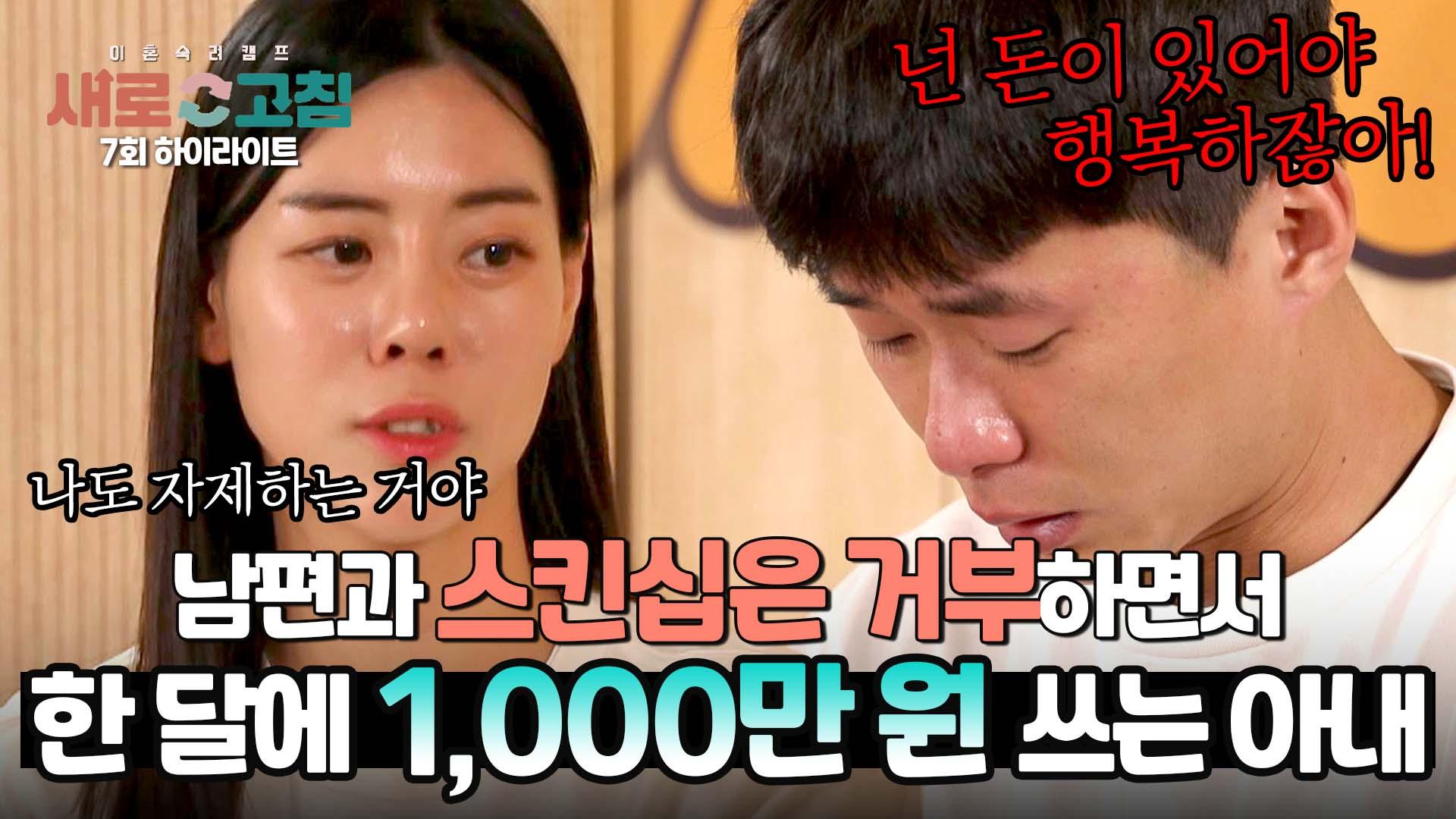 [하이라이트] 남편의 스킨십은 NO🙅🏻‍♀️ 시댁의 돈을 막 쓰는 역대급 등골 브레이커 '리스 아내'의 씀씀이💦 | JTBC 240516 방송 | ZUM TV