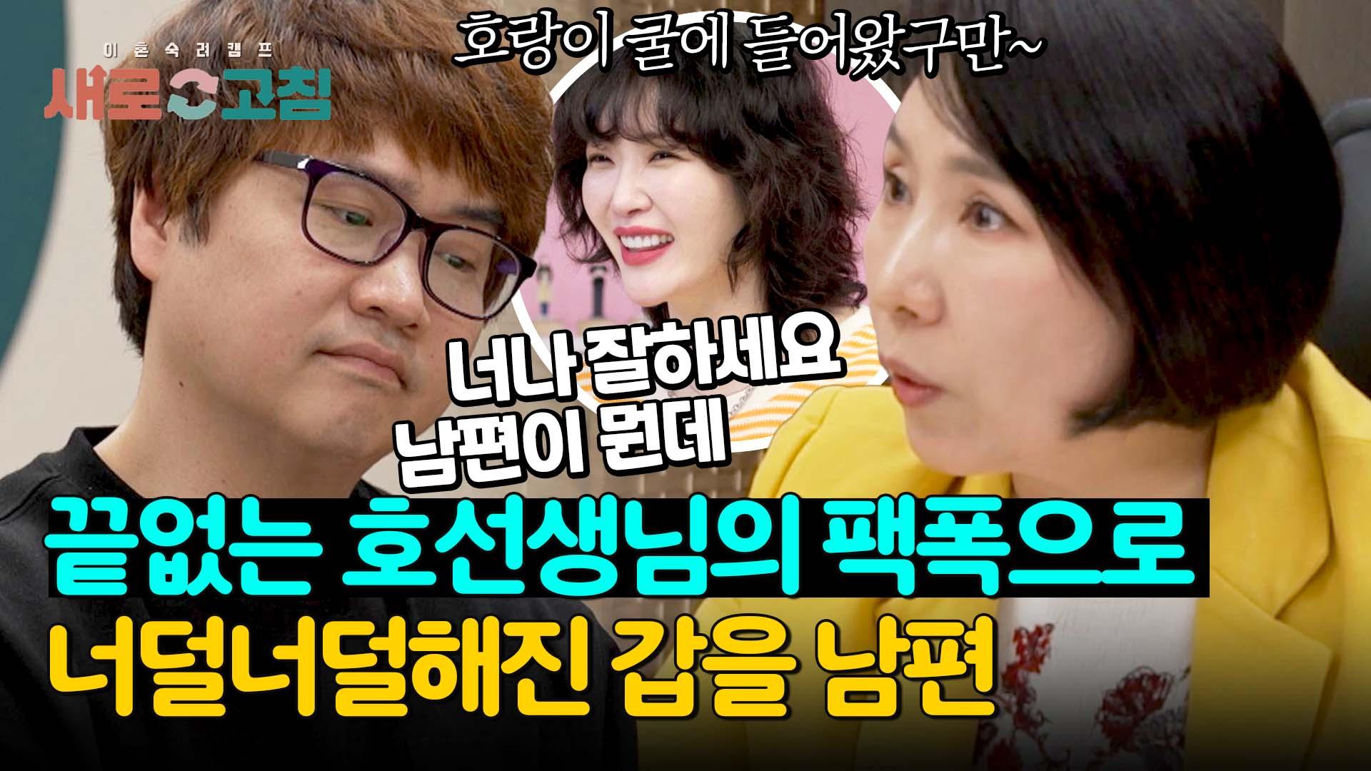 (사이다) 너나 잘하세요🔥 심리 상담사의 팩폭으로 뚜들겨 맞는 갑을 남편 | JTBC 240516 방송 | ZUM TV