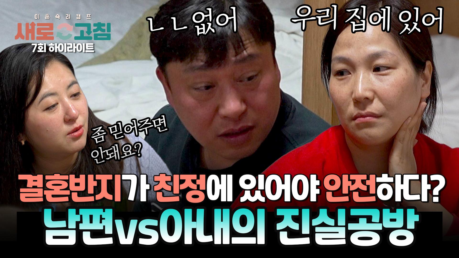 [하이라이트] 아내를 '절대' 믿지 못하는 깨톡 남편, 그래서 결혼반지는 어디에 있는 건데요..🤷‍♀️ | JTBC 240516 방송 | ZUM TV