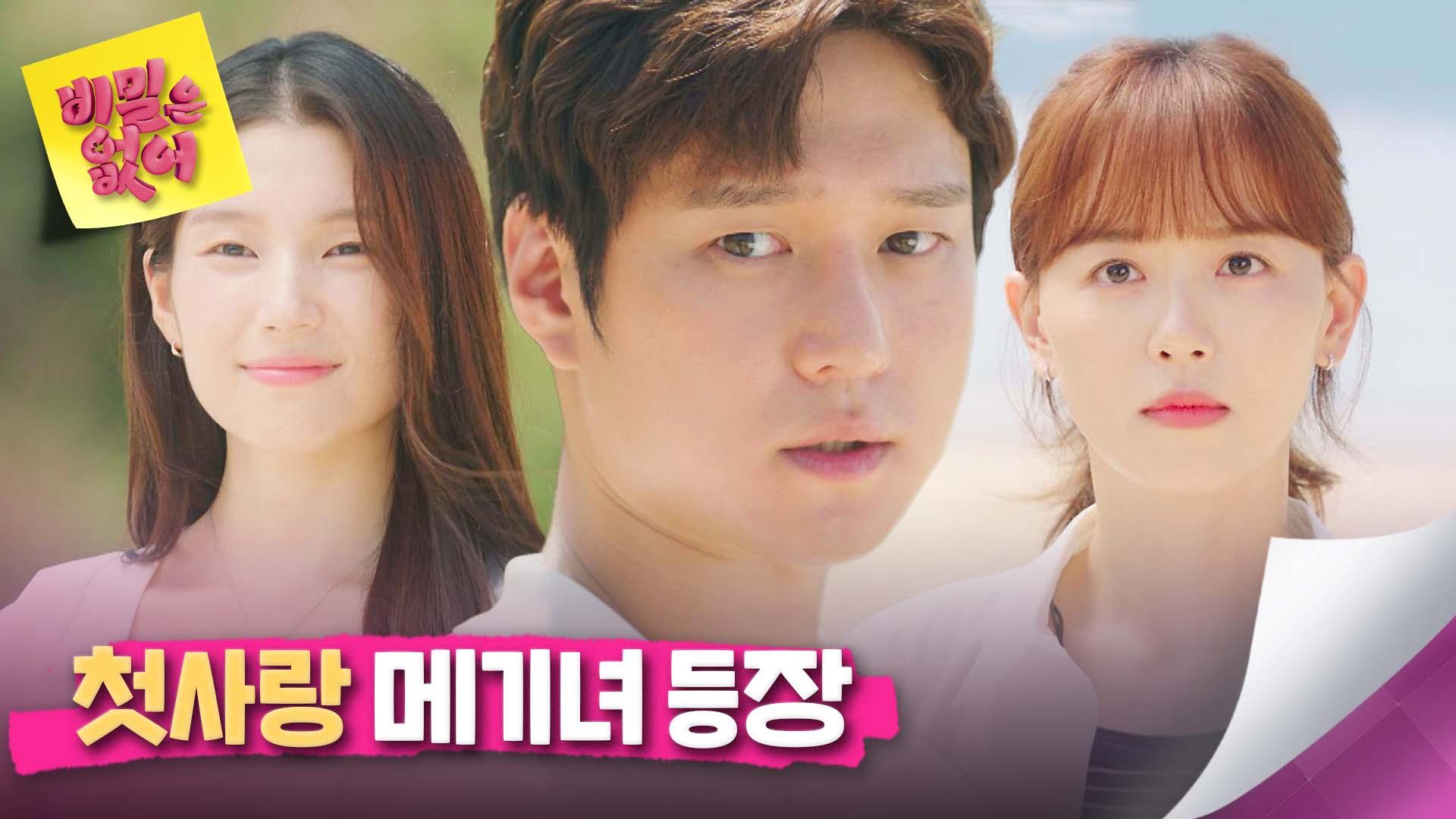 '첫사랑'이었던 메기녀 등장하자 고경표 동공 지진👀 | JTBC 240516 방송 | ZUM TV