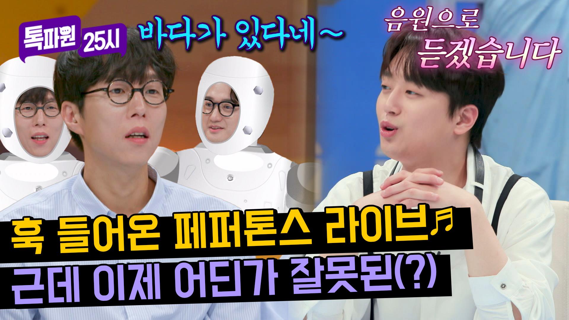 밴드 가수라서요... 라이브보다 음원에 강한 AI(?) 페퍼톤스💦 | JTBC 240520 방송 | ZUM TV