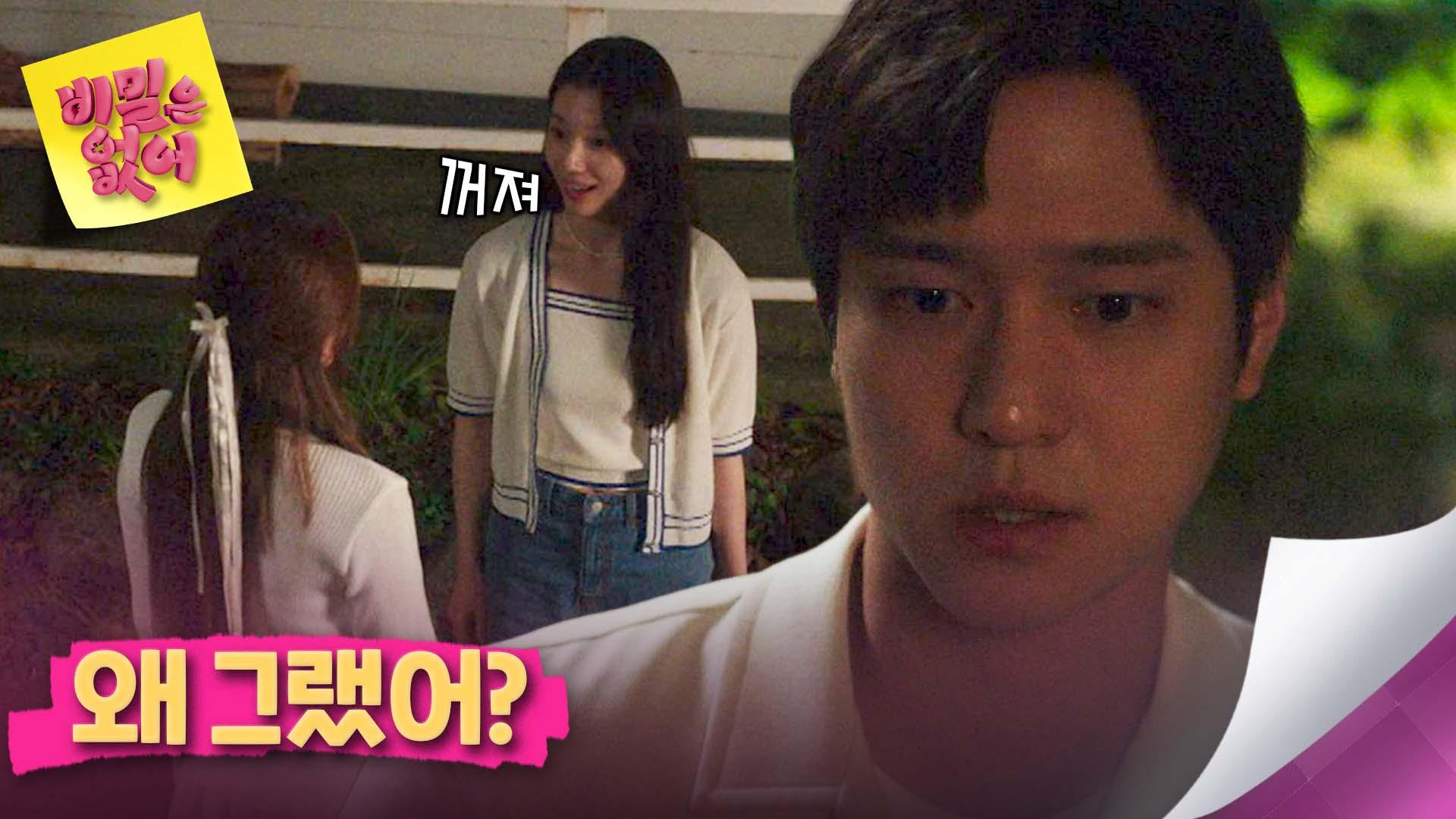 메기녀 한동희의 분탕질을 알고 있었던 고경표, ＂왜 그랬어?＂ | JTBC 240522 방송 | ZUM TV