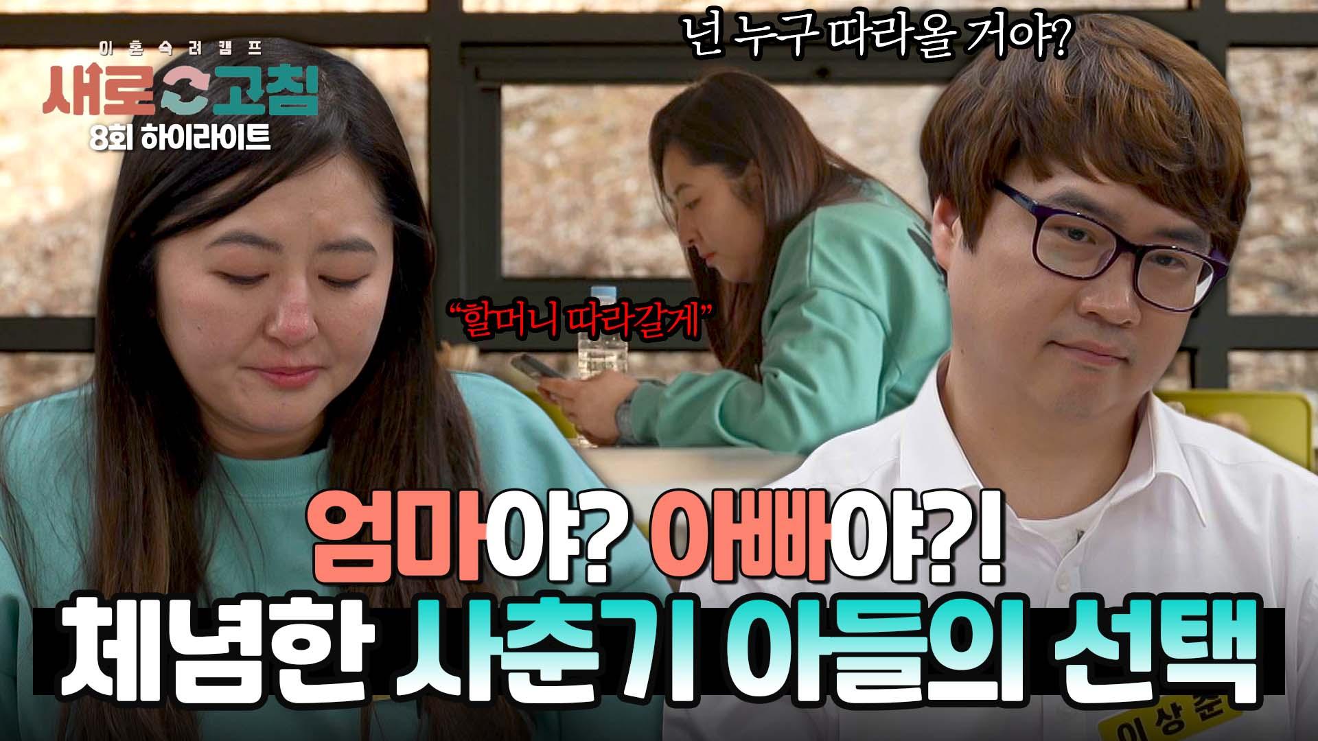 [하이라이트] ＂누구 따라갈래?＂ 이혼 조정을 앞둔 엄마의 질문, 갑을 부부의 싸움에 지쳐있는 사춘기 아들의 대답 | JTBC 240523 방송 | ZUM TV