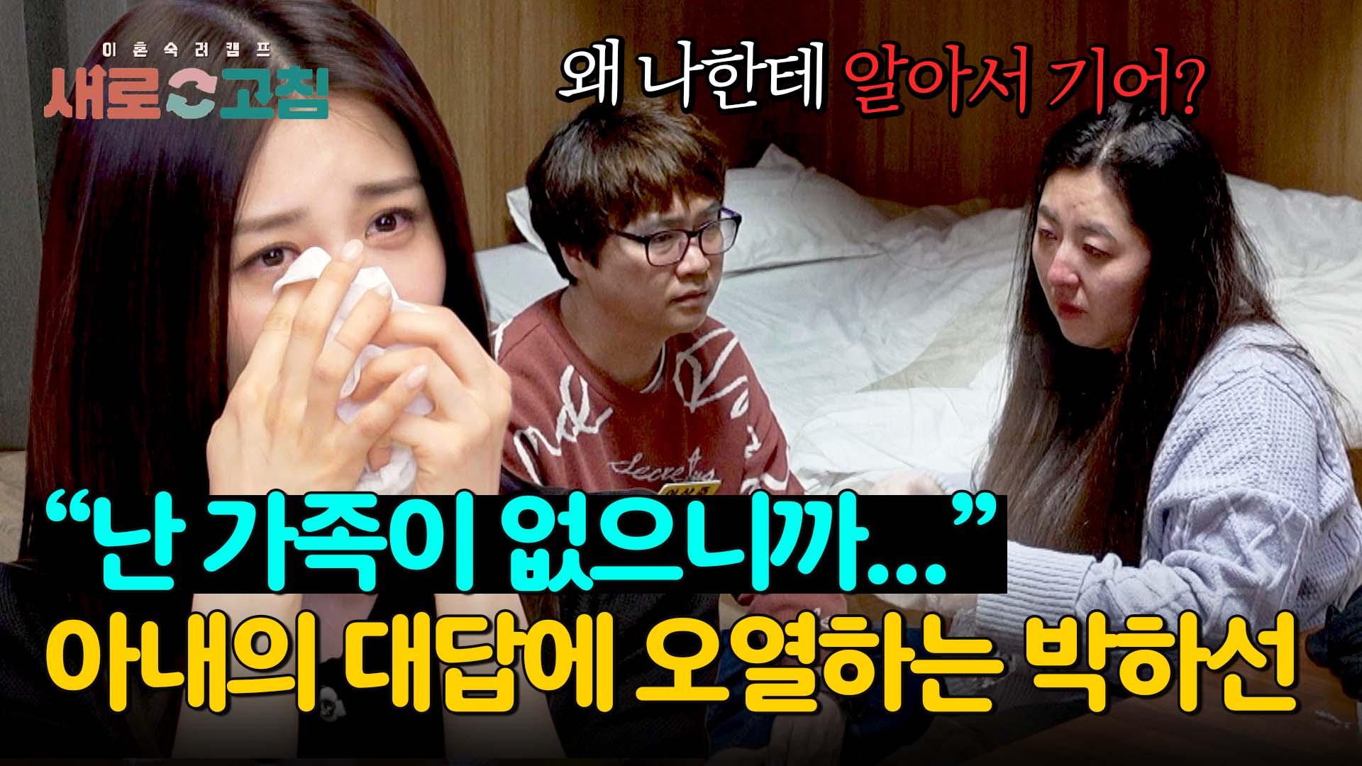 아내가 스스로 을이 된 이유, '가족의 부재'... 폭퐁 눈물 흘리는 박하선😥 | JTBC 240516 방송 | ZUM TV