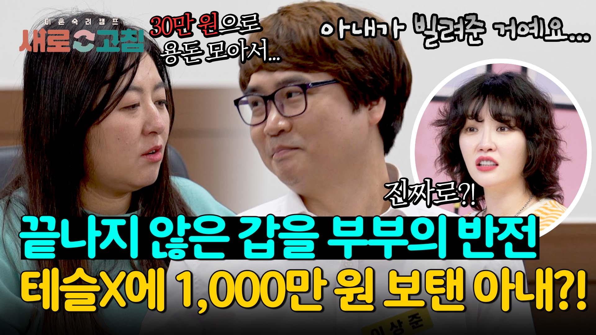 30만 원 용돈으로 알뜰히 모은 1,000만 원, 테슬X 구매에 보탰다? | JTBC 240523 방송 | ZUM TV