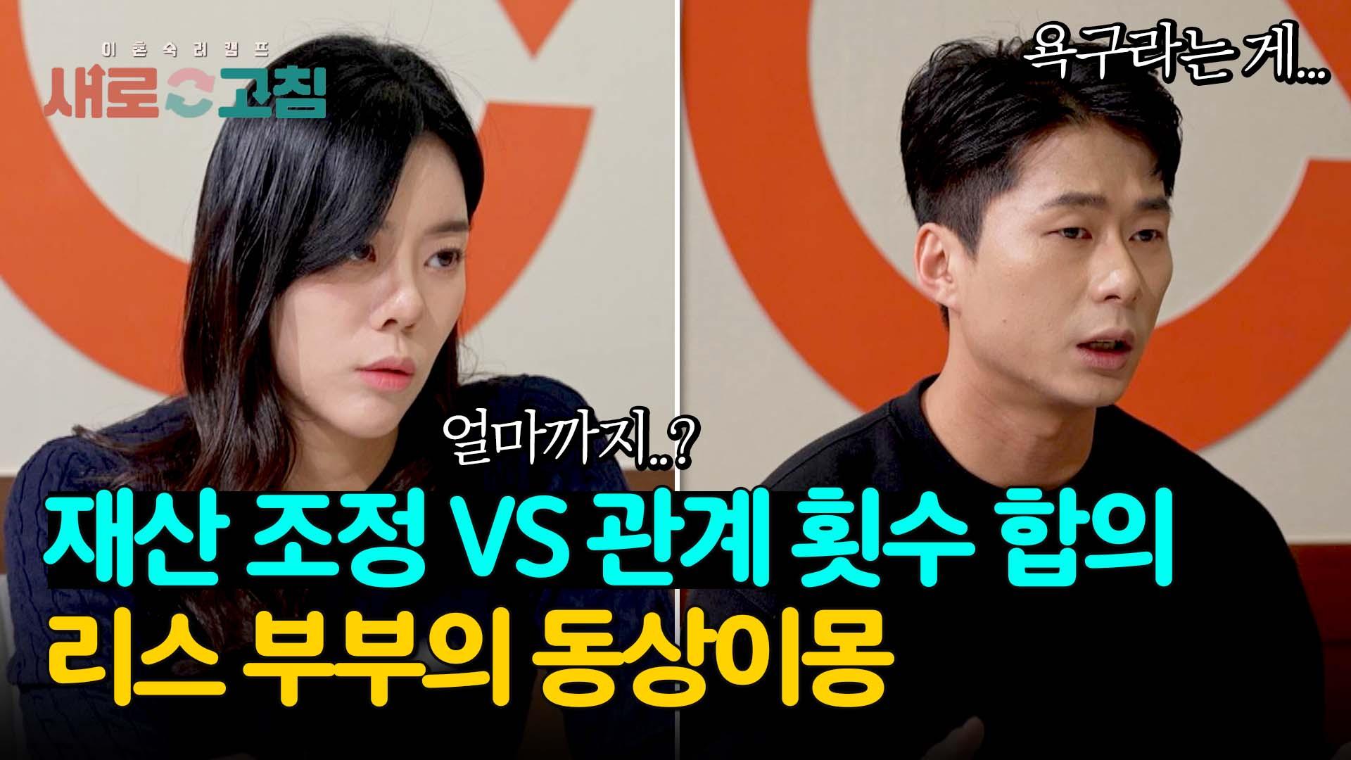 아내는 양육비 얘기 중인데... 관계 횟수밖에 모르는 남편😅 | JTBC 240523 방송 | ZUM TV