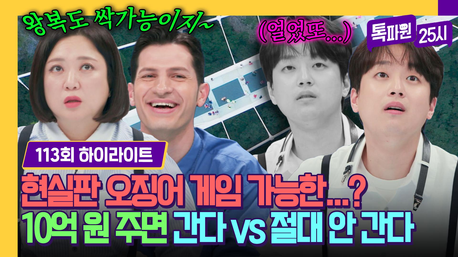 [하이라이트] 이찬원 겁먹었또😨 세계에서 가장 긴 아찔한 유리 다리 '10억 원 줘도 안 간다 vs 100만 원만 줘도 간다' | JTBC 240520 방송 | ZUM TV