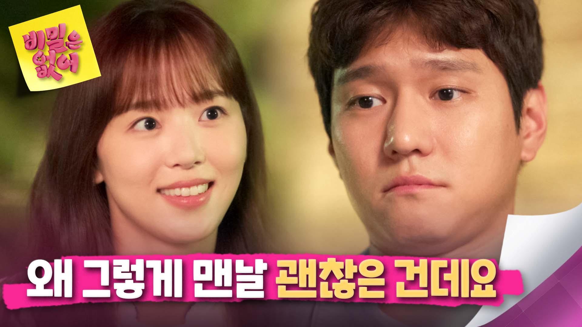 (눈치 100단) 고경표, 힘든 걸 숨기는 강한나에게 서운😥 | JTBC 240529 방송 | ZUM TV