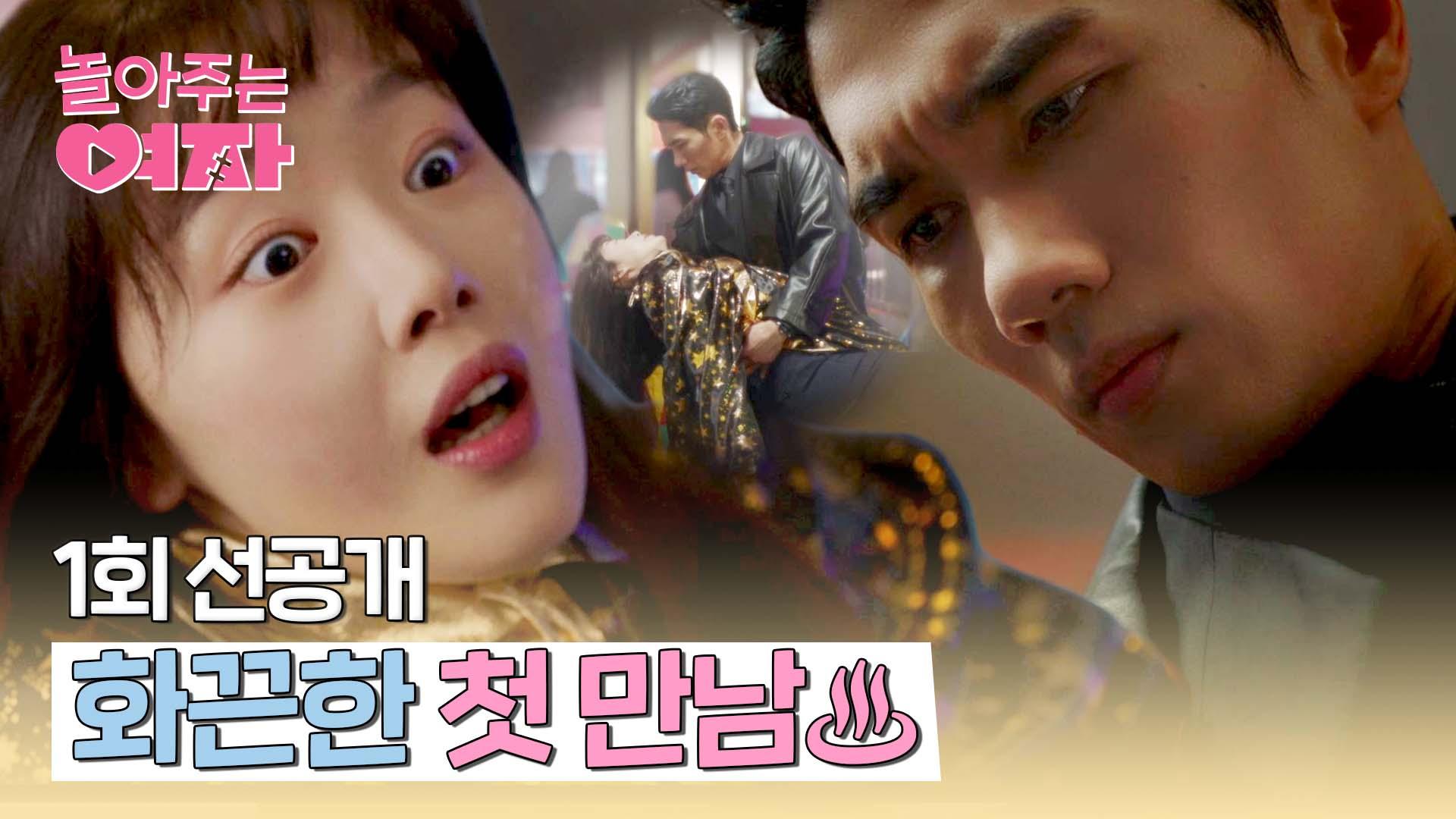 [1회 선공개] 무서운 얼굴에 그렇지 못한 태도(?)😎 넘어질 뻔한 한선화 구해주는 엄태구♡ | 6/12(수) 저녁 8시 50분 첫 방송! | ZUM TV