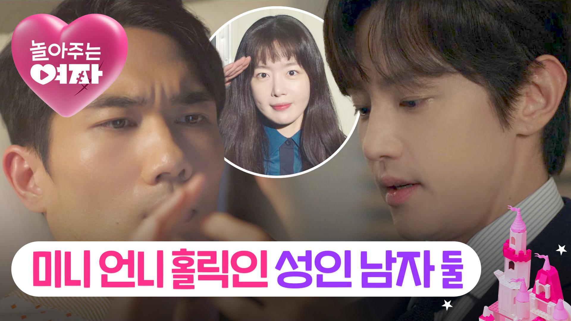 건장한 남성 엄태구-권율에게 생긴 은밀한 취미(Feat. 미니 언니 ️) | JTBC 240613 방송 | ZUM TV