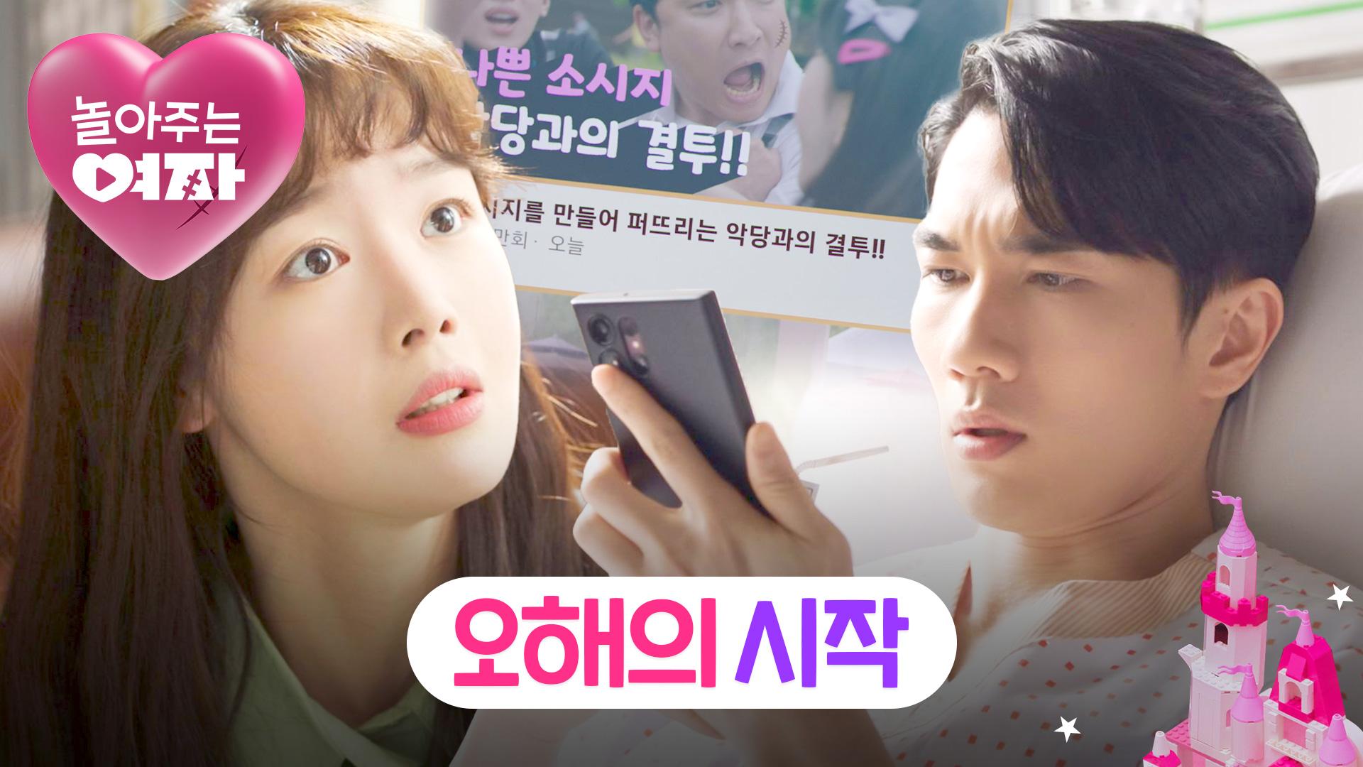 유낳괴 대표 때문에...💢 한선화-엄태구에게 생긴 억울한 오해‍💨 | JTBC 240613 방송 | ZUM TV