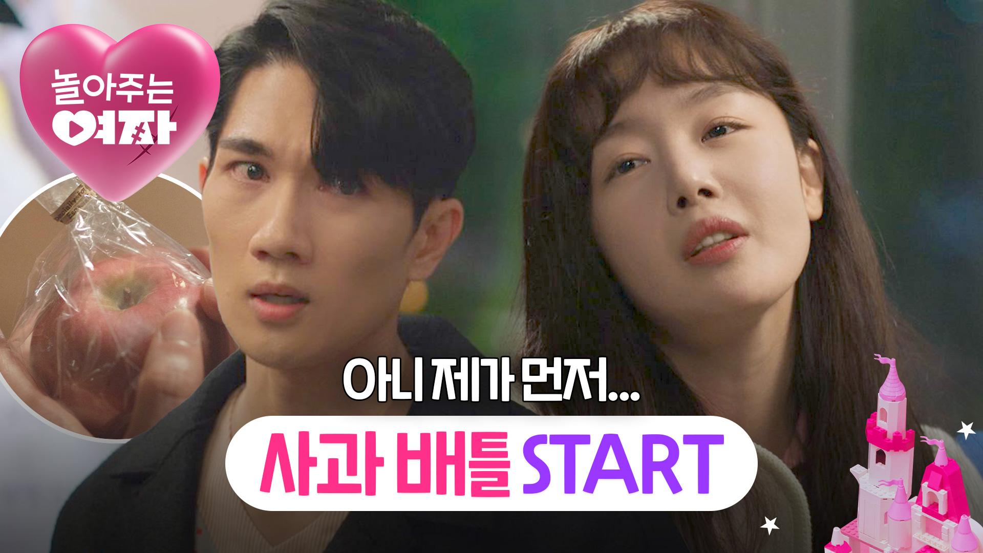 드디어 풀린 오해! 서로 미안한 엄태구-한선화의 사과 배틀🍎 | JTBC 240613 방송 | ZUM TV