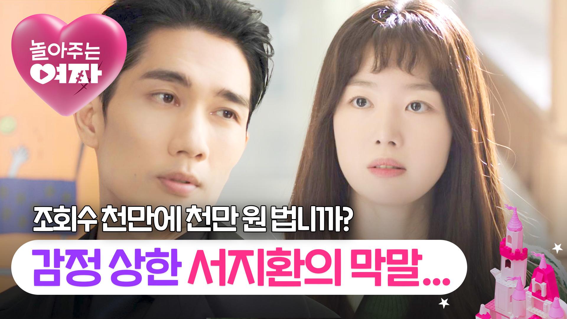 사과하러 온 한선화에게 상처 준 엄태구😢 커져만 가는 오해... | JTBC 240613 방송 | ZUM TV