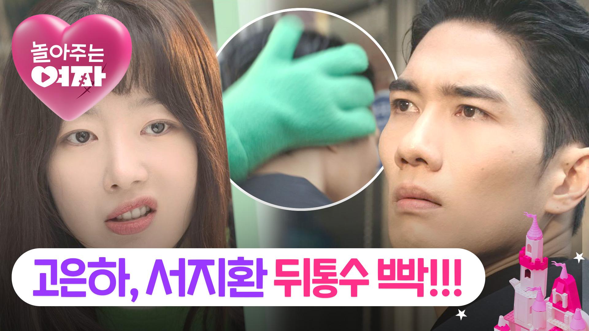 뒤통수 때리고 튀어... 엄태구 제대로 오해한 한선화🤣 | JTBC 240612 방송 | ZUM TV