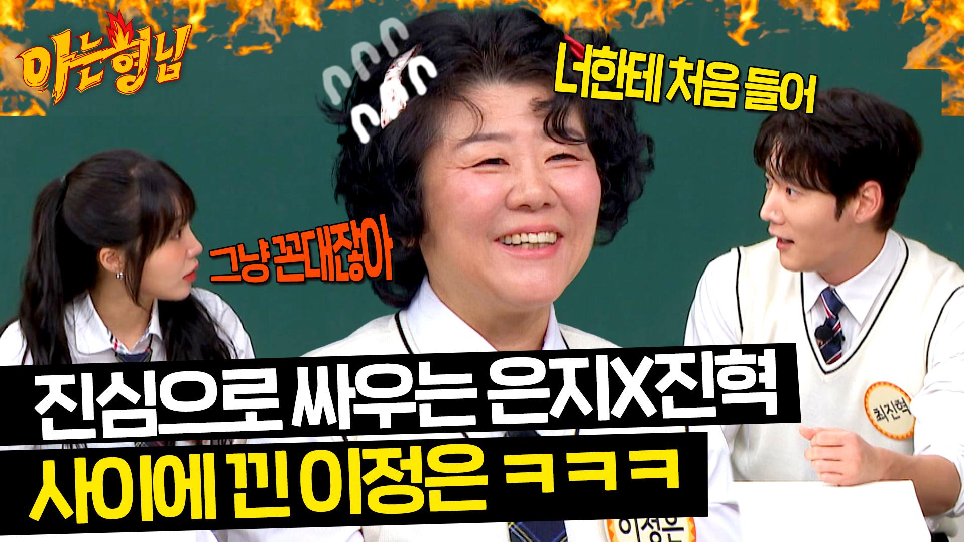 새우 등 터진 정은?! 쉴 틈 없는 최진혁X정은지의 아웅다웅💨 | JTBC 240615 방송 | ZUM TV