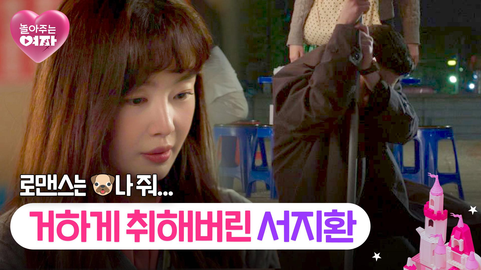 주량은 딱 한 잔＞_ㅇ 한선화 앞에 두고 뻗어버린 엄태구😂 | JTBC 240619 방송 | ZUM TV