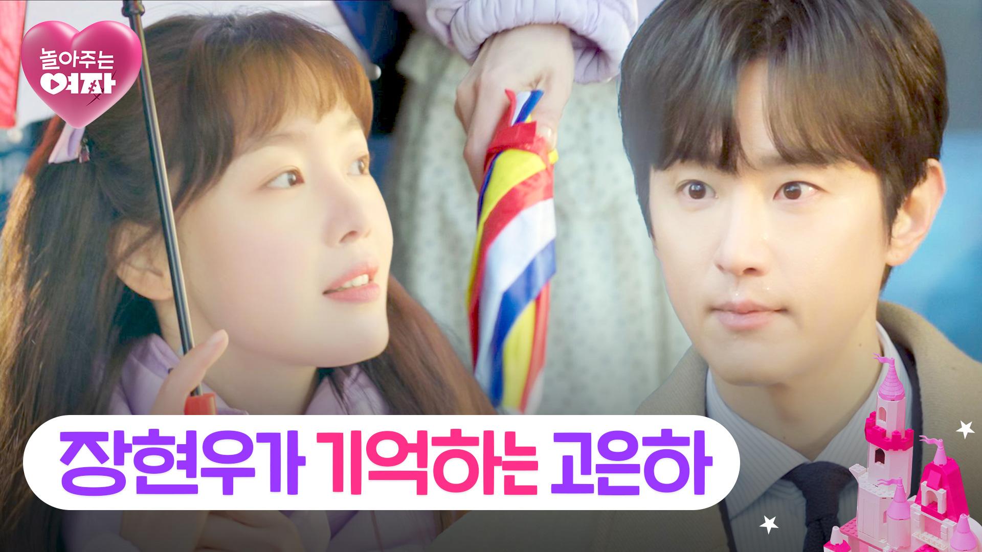 ＂비 맞으면 감기 걸려요!＂ 과거, 권율에게 우산을 건네준 한선화☔ | JTBC 240619 방송 | ZUM TV