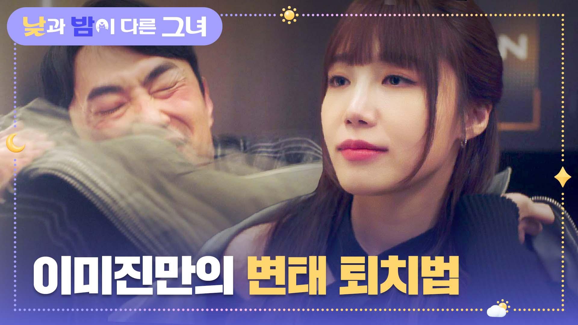 🔥통쾌🔥 뒤에서 은근슬쩍 훔쳐보는 변태 시-원하게 처리하는 정은지(*•̀ᴗ•́*)و ̑̑ | JTBC 240629 방송 | ZUM TV