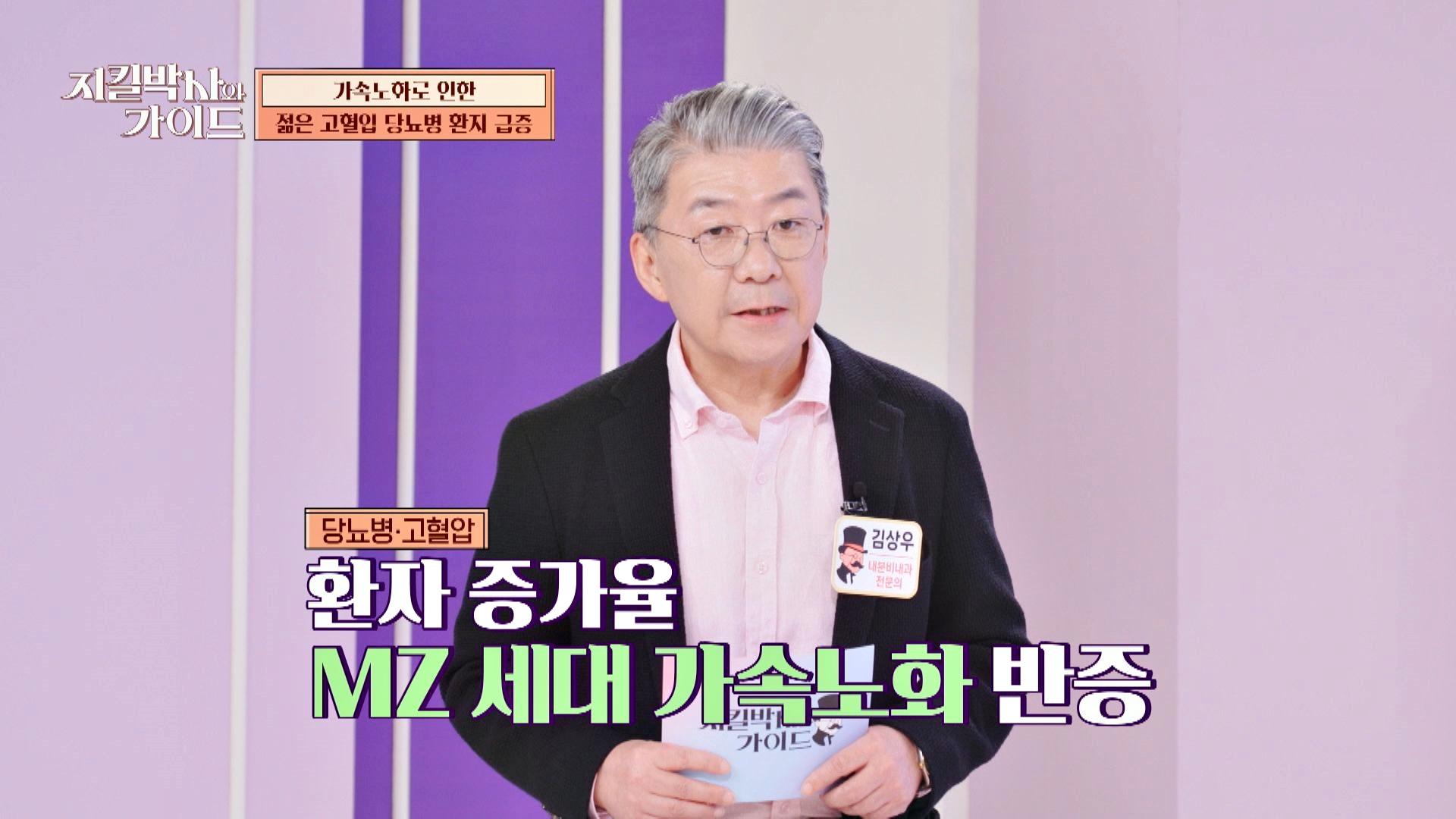 (충격) 노화의 주범, 만성염증이 'MZ 세대'로 회춘 중..?! | JTBC 240630 방송 | ZUM TV