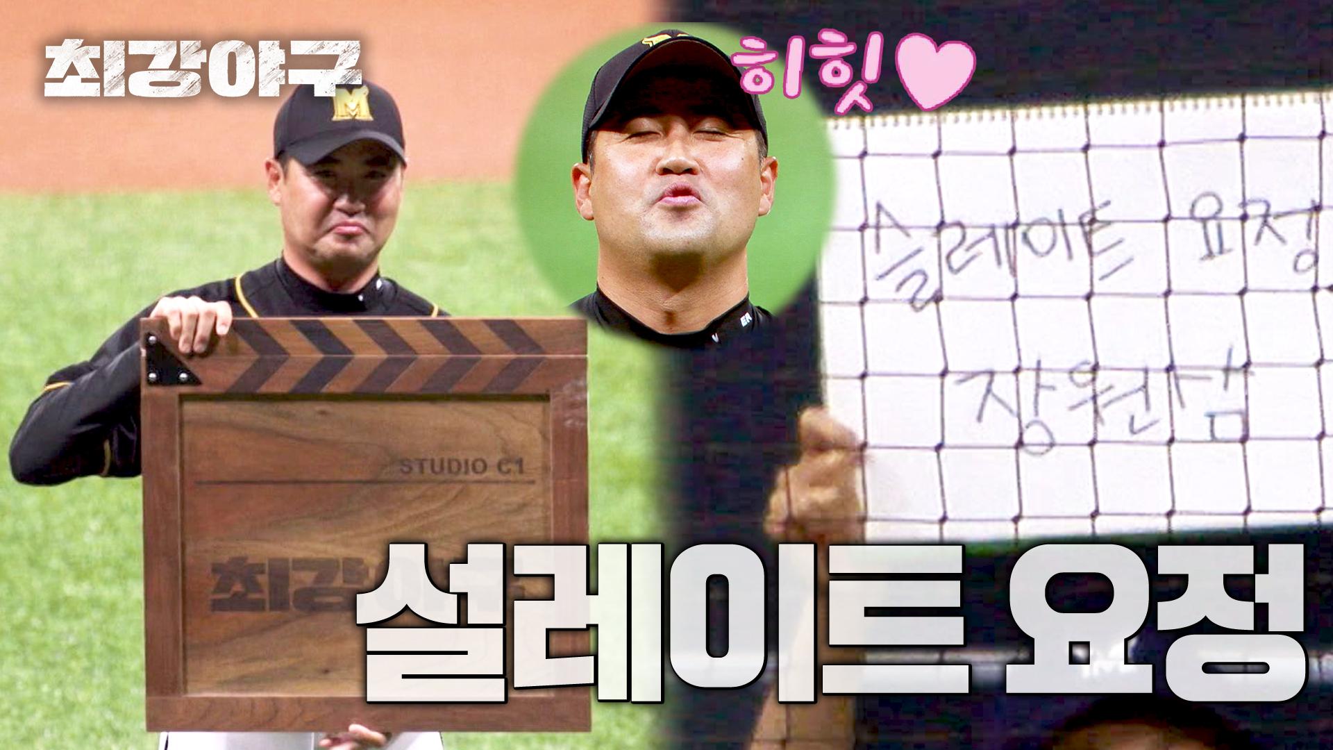 ((승리 기운 팍팍)) 설레이트(?) 짬바 생긴 '장원삼'의 귀여운 포포몬쓰💕 | JTBC 240701 방송 | ZUM TV