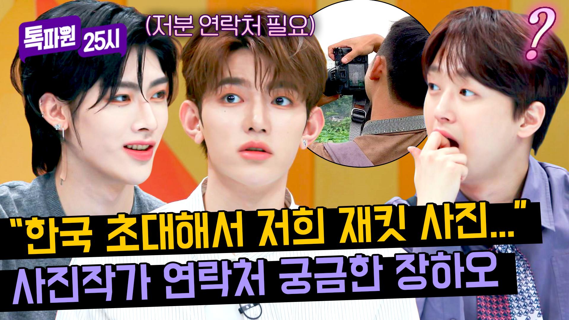 앨범 재킷을 맡기겠다고..😮 사진작가 실력 보고 연락처 알려달라는 장하오ㅋㅋㅋ | JTBC 240701 방송 | ZUM TV