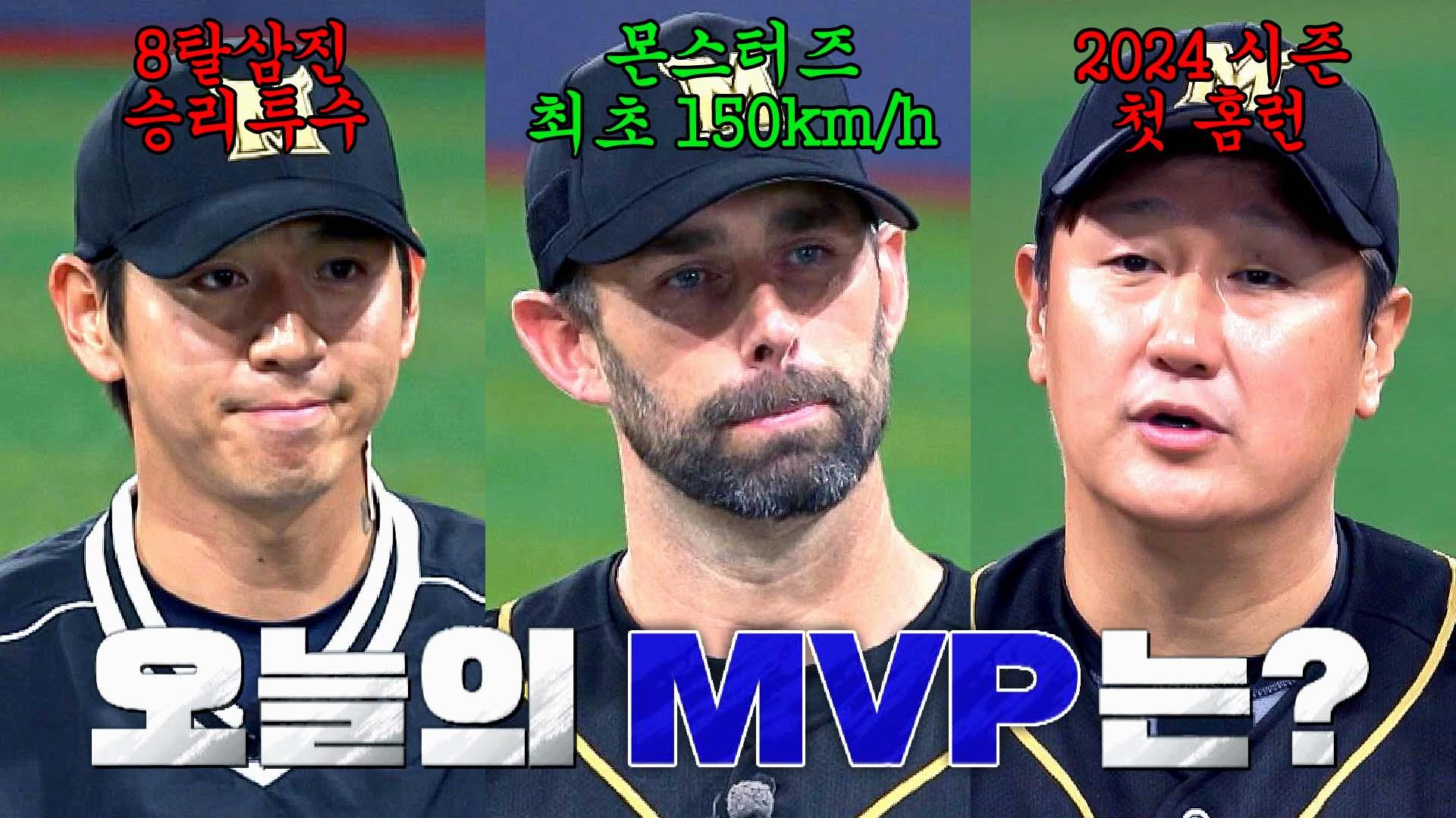 [클로징] '최강의 적' 압도 성공 뜻깊었던 경기 '강릉영동대전' MVP 발표🥇 | JTBC 240708 방송 | ZUM TV