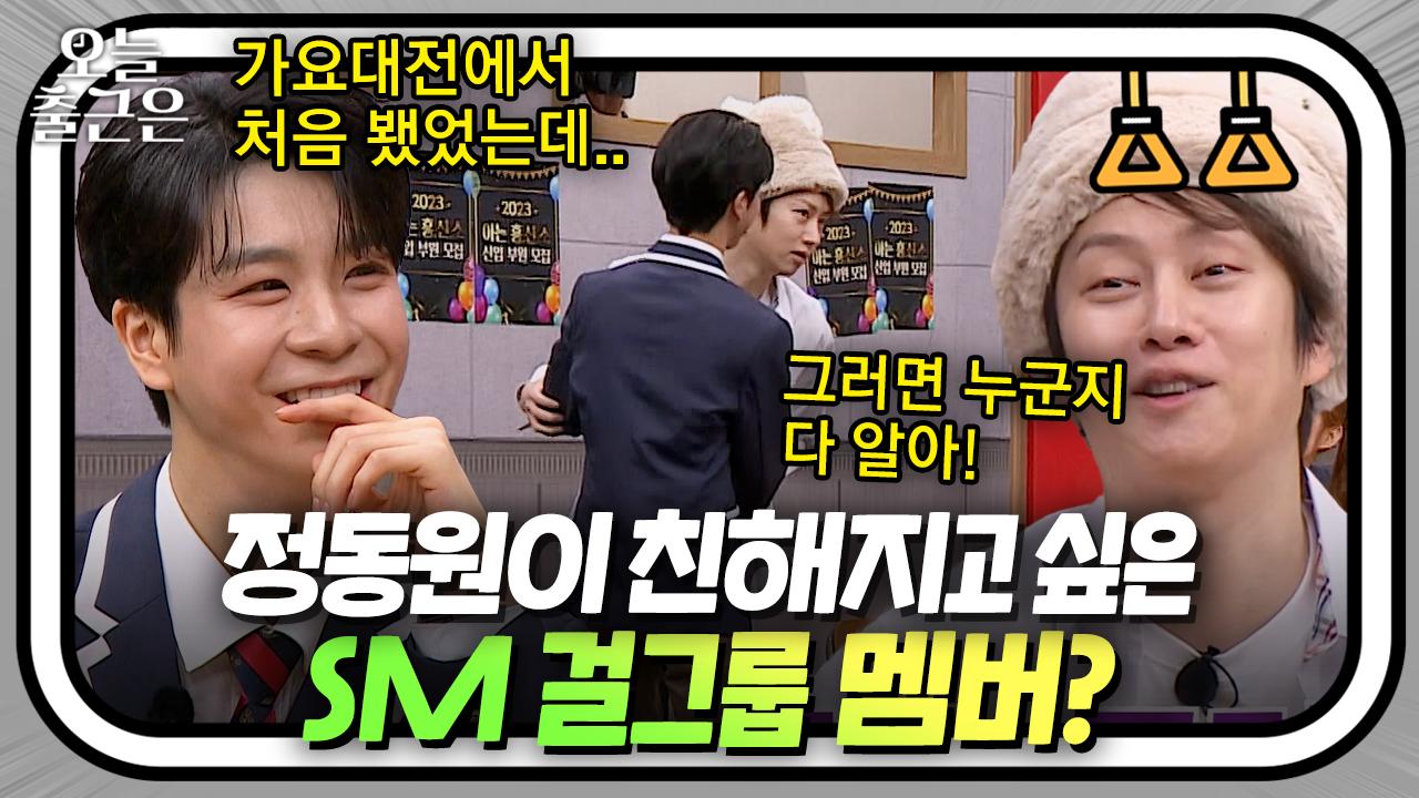 ＂궁금한 게 있어서..＂ 정동원이 김희철 전화번호를 받고 싶은 이유?!｜아는형님｜JTBC 230204 방송 | ZUM TV