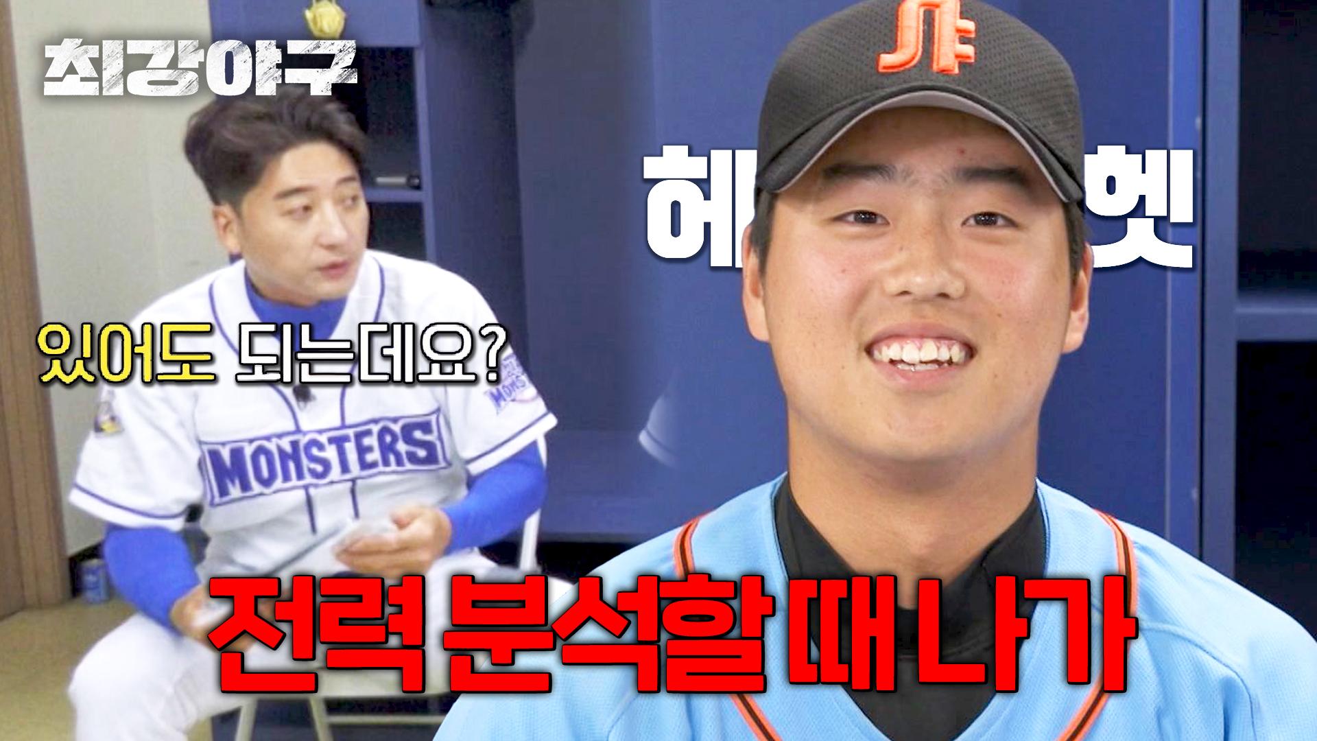 전력 분석도 같이? 형들에게 견제 안 당하는 '스파이' 문교원 (그저 해맑) | JTBC 240715 방송 | ZUM TV