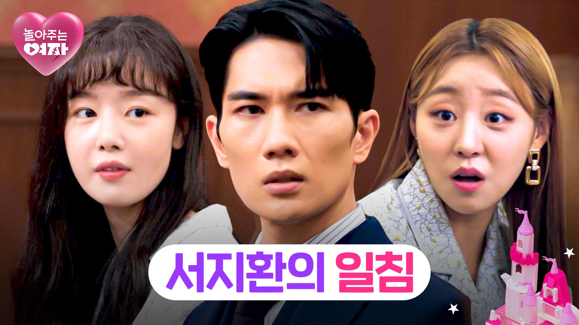 한선화 무시하는 송서린, 팩폭으로 뼈 때리는 엄태구😲 | JTBC 240717 방송 | ZUM TV