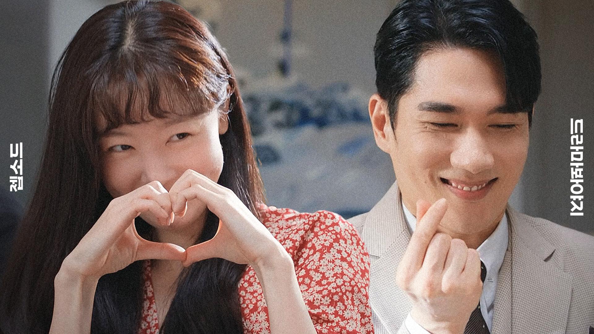 사슴즈 몰래 꽁냥거리는 엄태구♥한선화 연애 1일차 연기💕｜놀아주는 여자｜JTBC 240717 방송 외 | ZUM TV