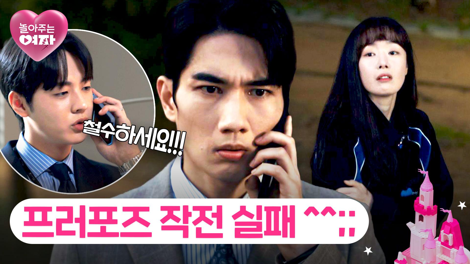 형님은 무슨 프러포즈를 반지도 없이.. 김현진 일침에 프러포즈 회수한 엄태구😅 | JTBC 240801 방송 | ZUM TV