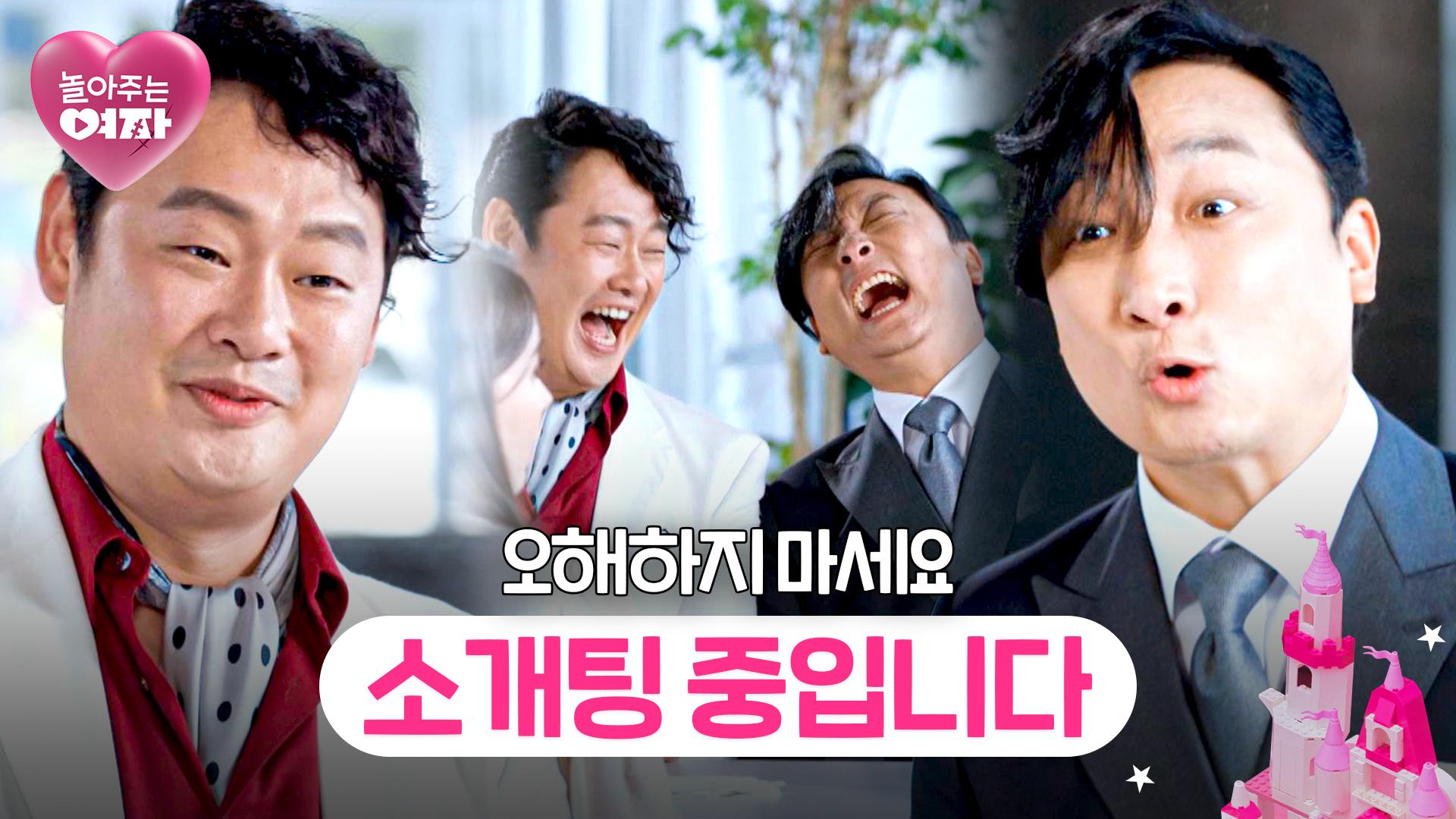 그냥 두 분이 사귀시는 게 어때요...😀 양현민-이유준의 대환장 소개팅💔 | JTBC 240801 방송 | ZUM TV