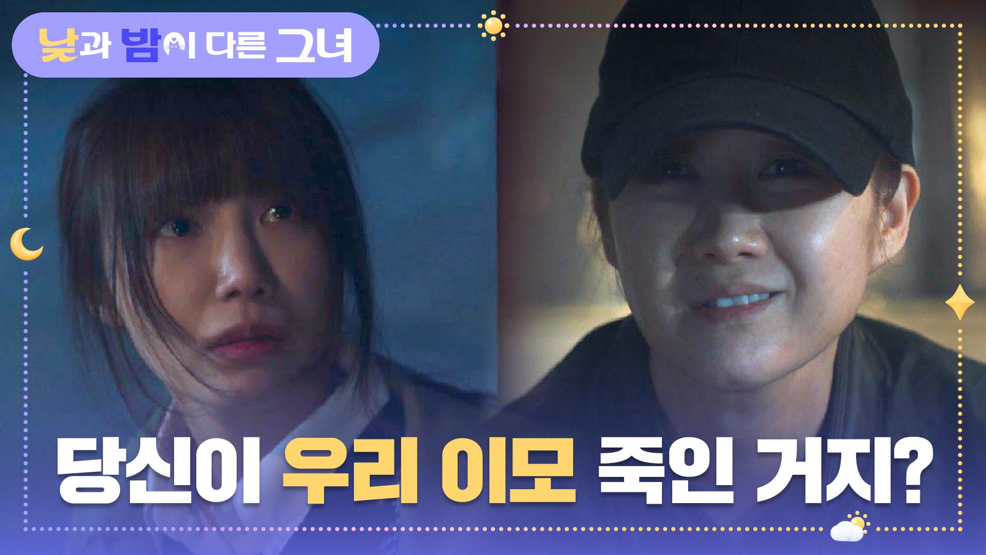 ＂안 찾았잖아＂ 이모에 대해 묻는 정은지를 비아냥대는 진범 배해선 | JTBC 240803 방송 | ZUM TV