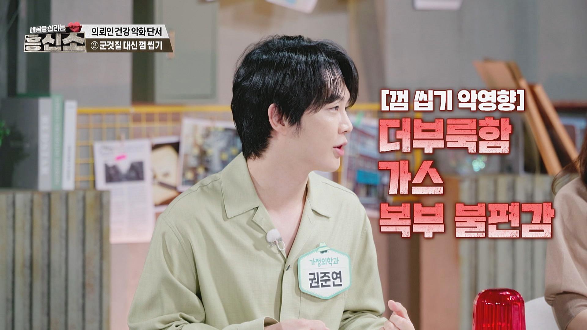 군것질 유혹 때문에 씹었을 뿐인데.. 오히려 뱃속에 가스 차는 이유 | JTBC 240805 방송 | ZUM TV