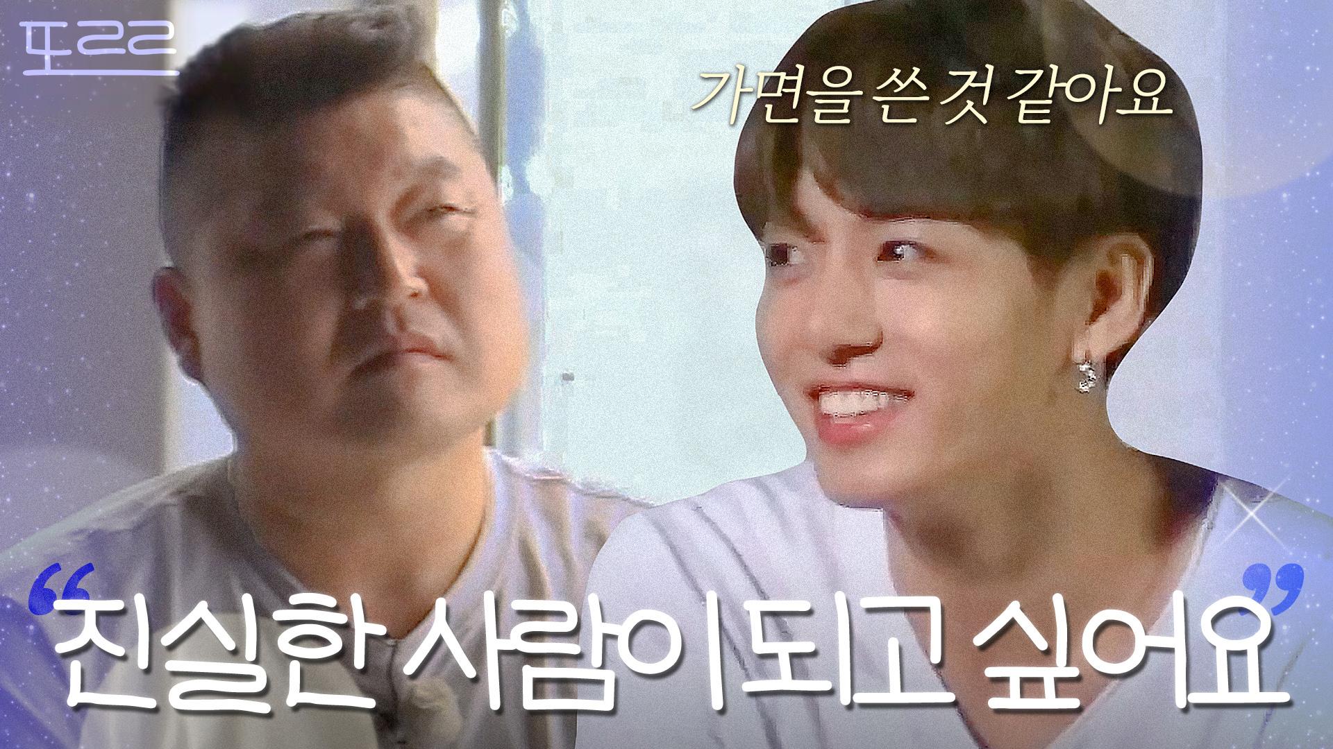 ＂어떻게 해야 날 좋아할까?＂ 밝고 귀엽기만 했던 정국(BTS Jung Kook)의 속 깊은 고민｜한끼줍쇼｜JTBC 170927 방송 | ZUM TV