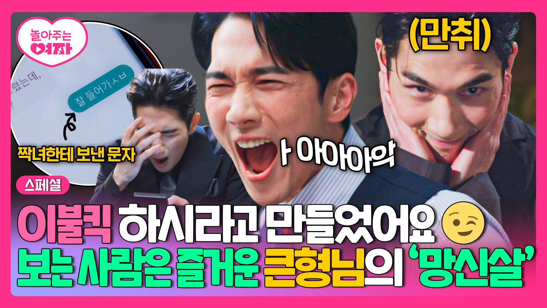 [스페셜] 언럭키 지환이잖아...♨ 한선화 만나고 온 사방에서 억까 당하는 엄태구 30분 모아보기😂 | JTBC 240801 방송 | ZUM TV