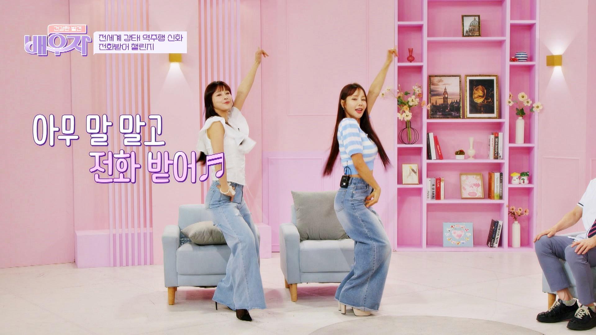 역주행 그 곡! 미나X니키타에게 직접 배우는 〈전화받어〉 챌린지💃 | JTBC 240813 방송 | ZUM TV