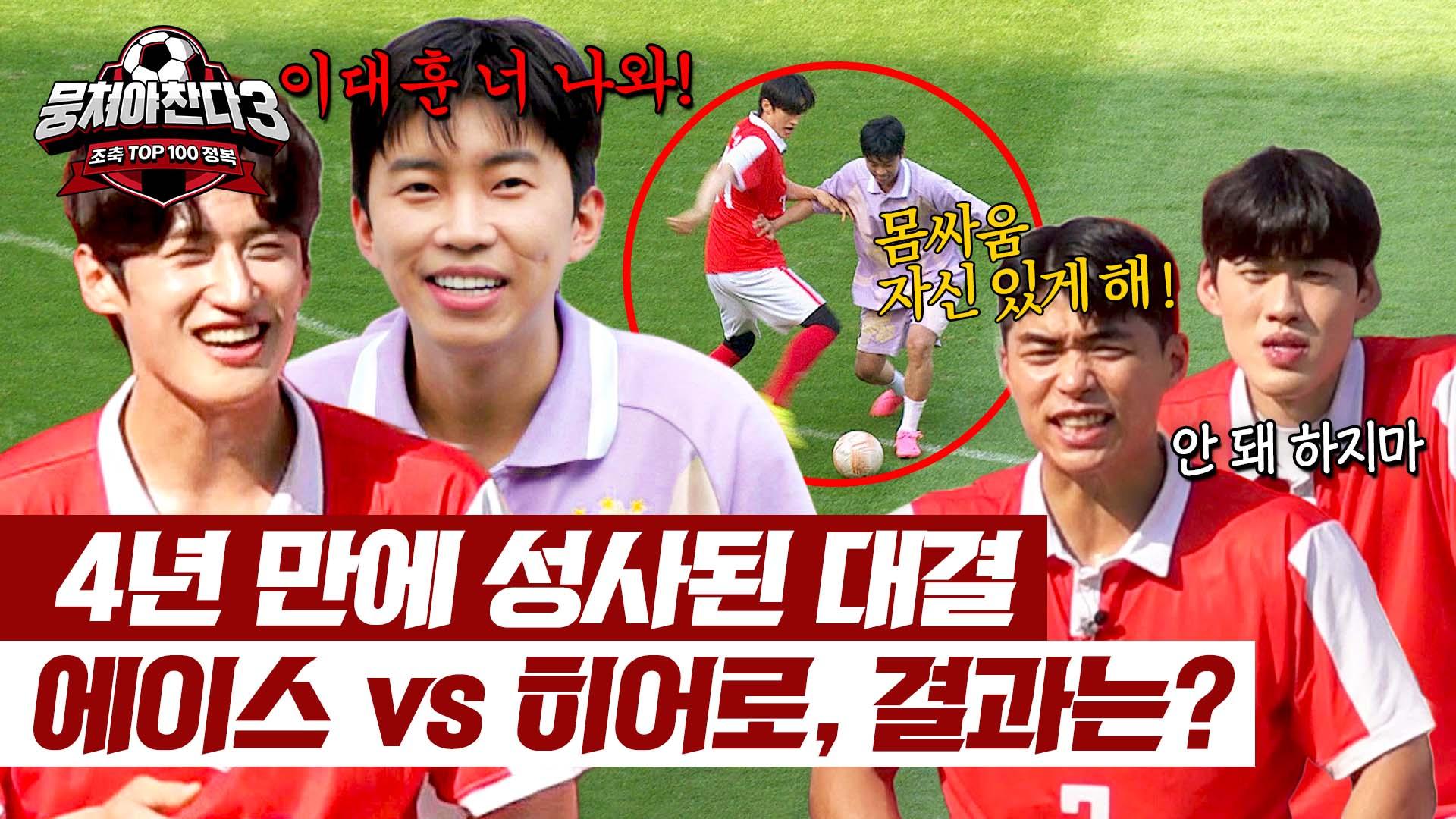 ＂이대훈 너 나와!＂ 승부를 결정지을 임영웅의 마지막 대결, 결과는? | JTBC 240818 방송 | ZUM TV