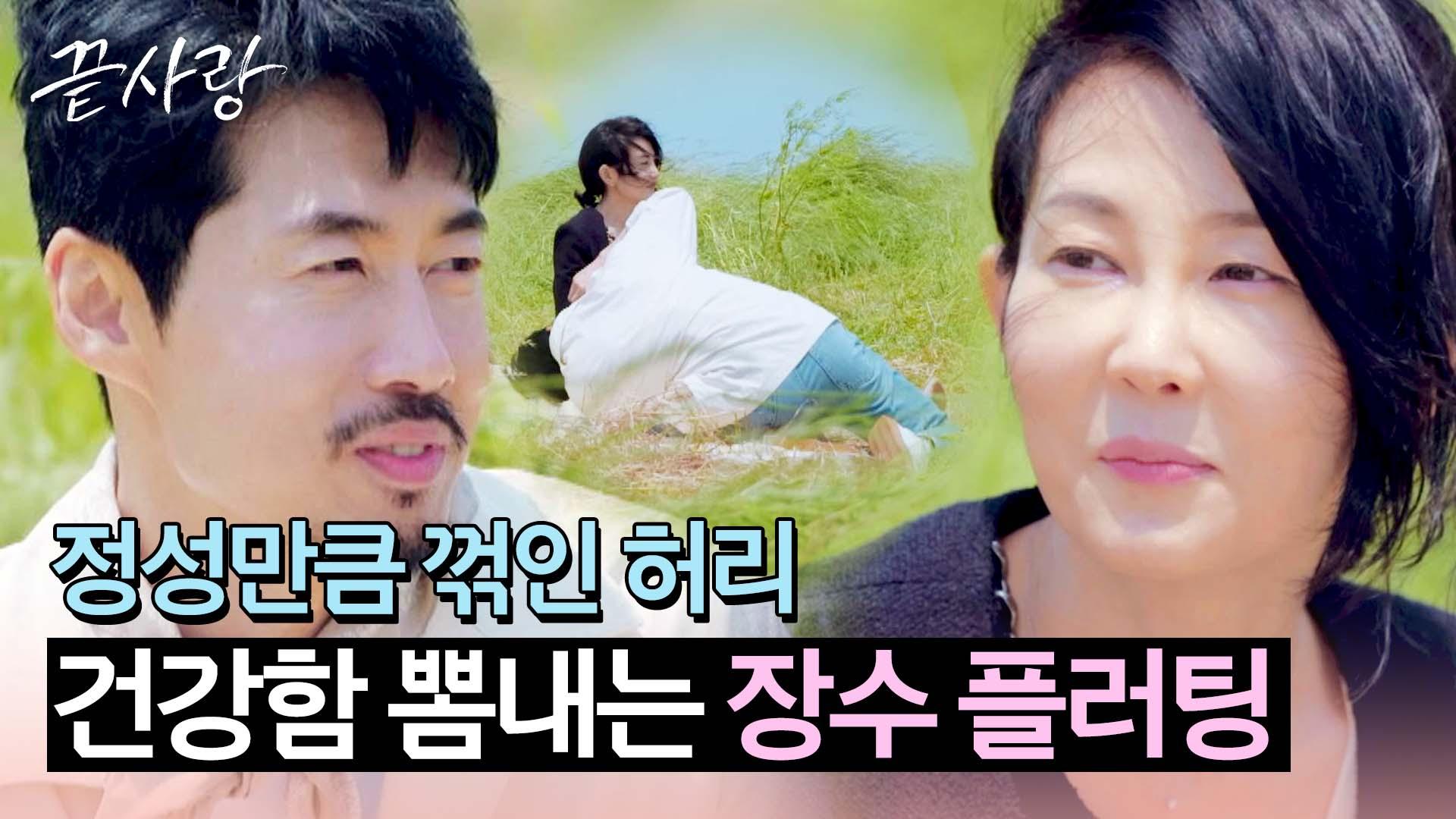 이것이 5060 플러팅?! 수줍게 뽐내보는 장수 유전자와 건강한 허‍리😏 | JTBC 240822 방송 | ZUM TV