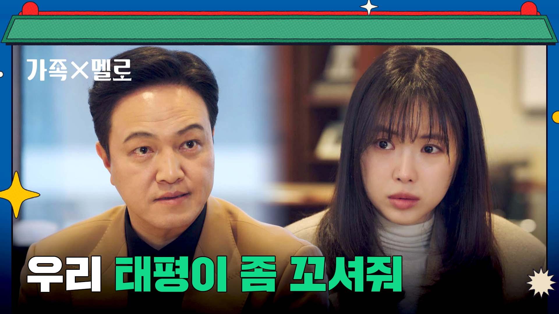 최민호 꼬셔달라는 정웅인의 황당한 부탁에 난감한 손나은💦 | JTBC 240901 방송 | ZUM TV