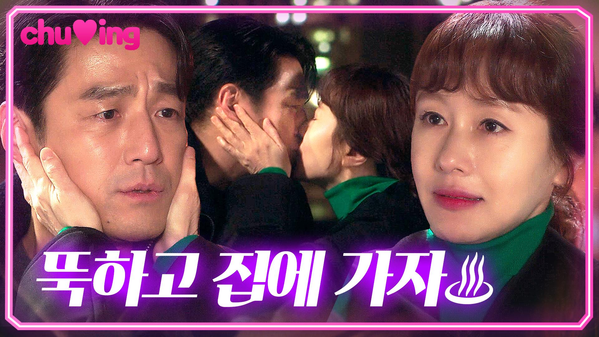 [츄잉] 눈물 뚝 그치게 하는 X아내의 기습키스💋 | 지진희♥김지수 키스신｜가족X멜로 | JTBC 240908 방송 외 | ZUM TV