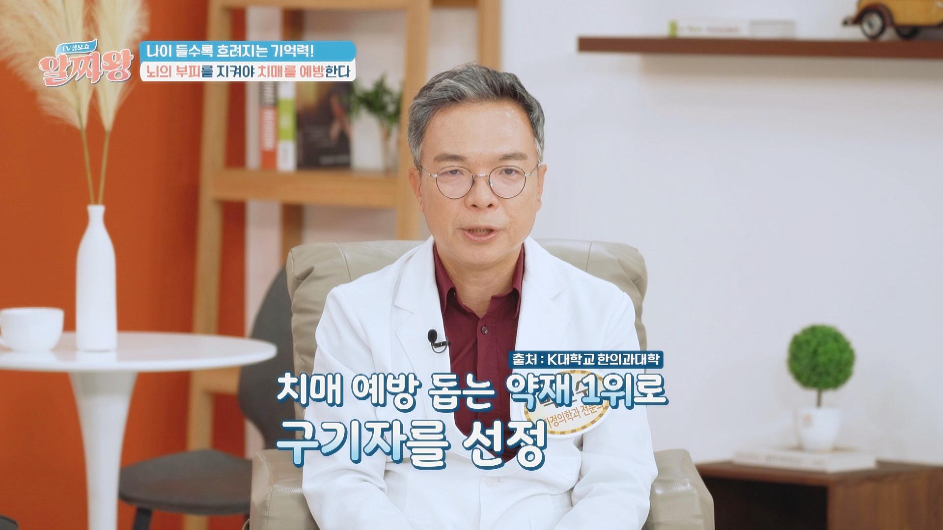 치매 예방에도 확실한 효능! 구기자 섭취로 지키는 기억력💬 | JTBC 240919 방송 | ZUM TV