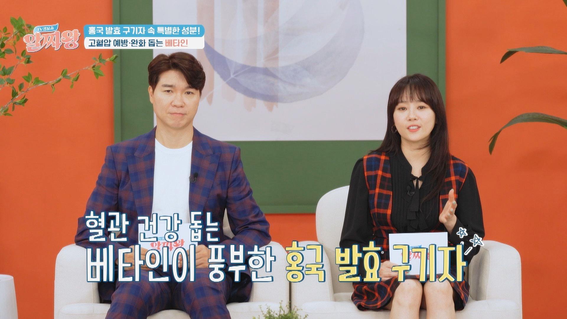 「홍국 발효 구기자」의 특별한 성분, 고혈압 개선까지 돕는다😲 | JTBC 240919 방송 | ZUM TV