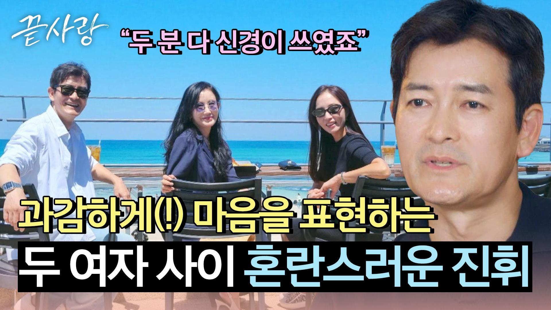 끝사랑채에 혼란을 가져올 삼각관계?!💥 네 사람의 묘한 외출 | JTBC 240919 방송 | ZUM TV