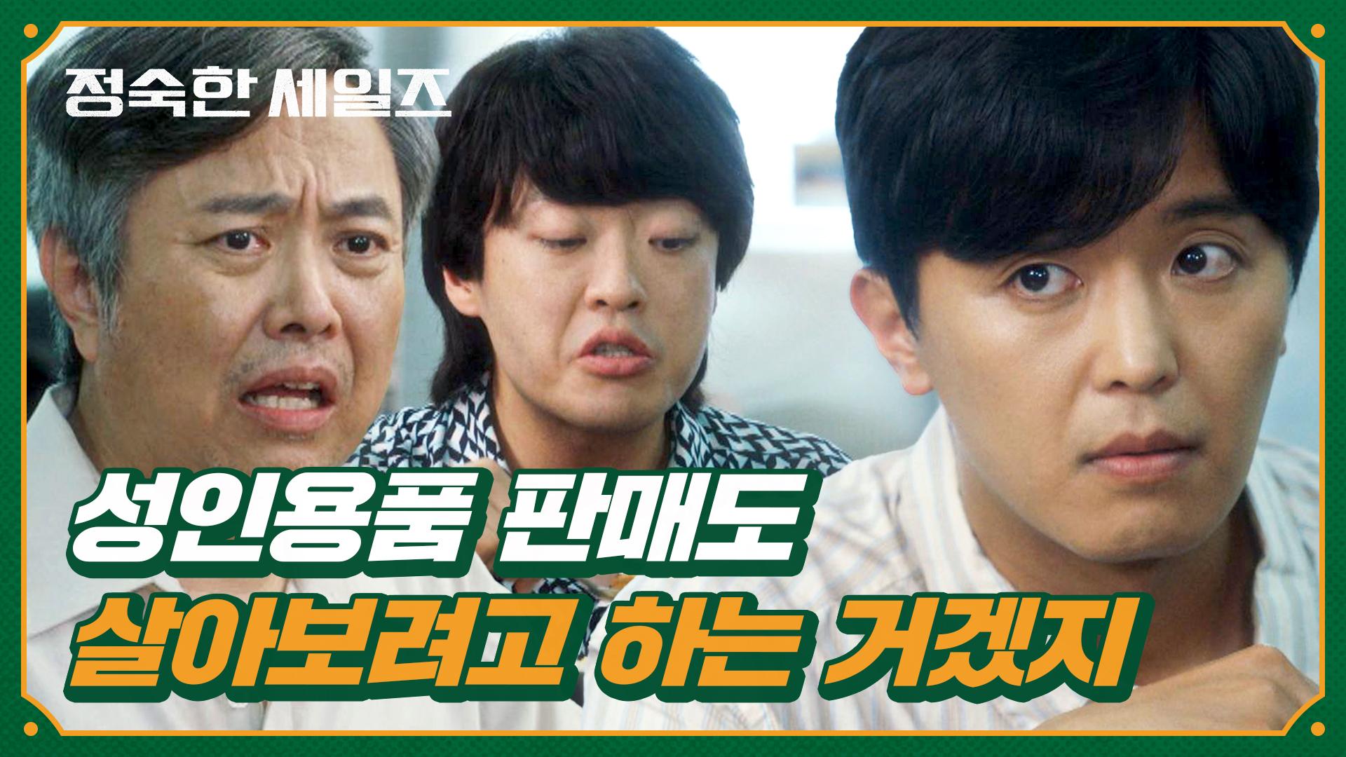 성인용품을 팔 수밖에 없던 '김소연'의 속 사정 듣게 된 연우진 | JTBC 241013 방송 | ZUM TV