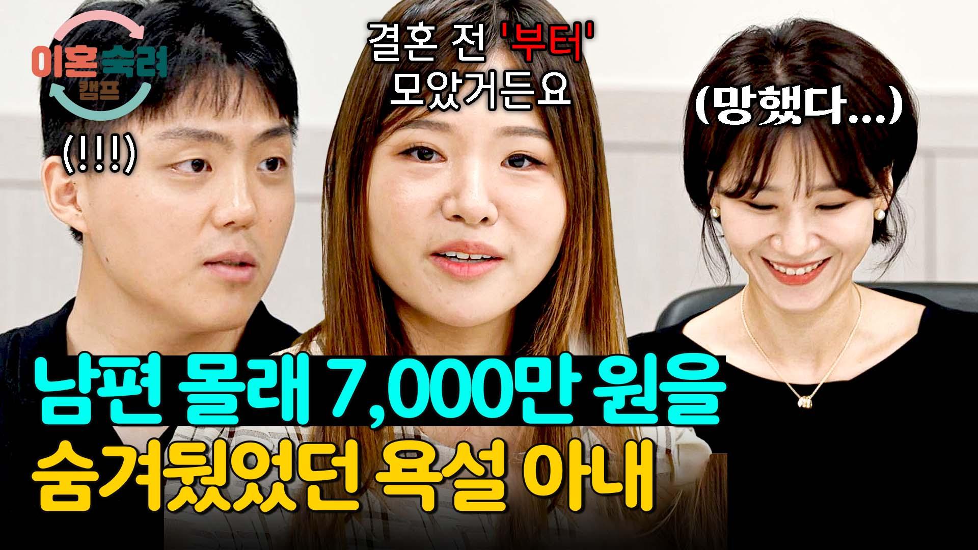 숨겨둔 돈이 7,000만 원!? 아내에게 제대로 뒤통수 맞은 남편😓 | JTBC 241017 방송 | ZUM TV