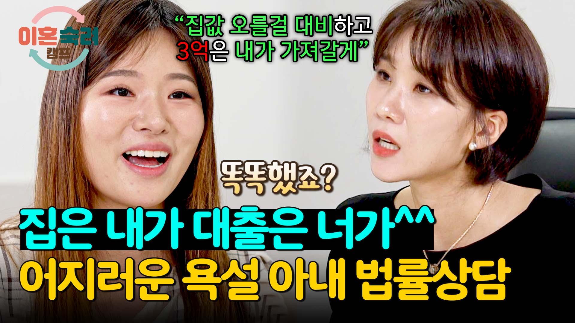 (어질😵) 집은 갖고 싶지만 대출은 갖고 싶지 않은(?) 욕설 아내ㅋㅋ | JTBC 241017 방송 | ZUM TV